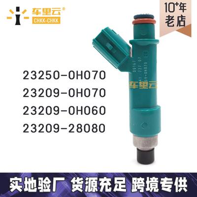 适用于凯美瑞 2AZFE ACV40 1AZFE喷油嘴 23250-0H070~23209-0H070