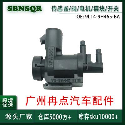 9L14-9H465-BA 适用于1997-2008福特F150涡轮增压电磁阀 跨境