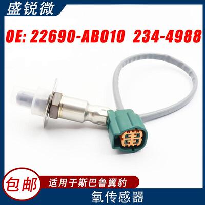 适用于斯巴鲁翼豹汽车氧传感器234-498822690-AB010234-4988