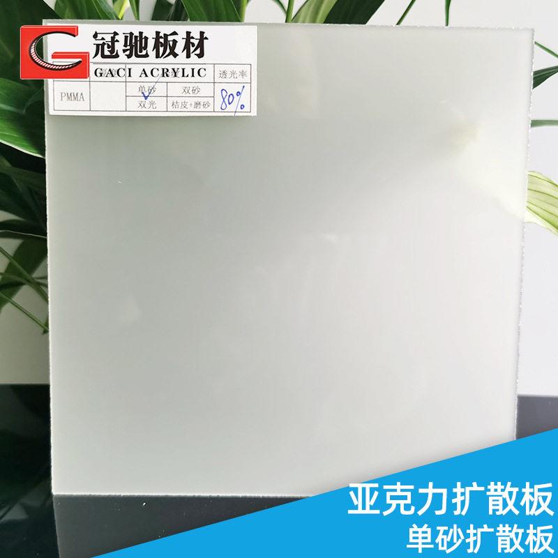 透明磨砂亚克力板灯箱用扩散板LED导光板均光柔光扩散板厂家
