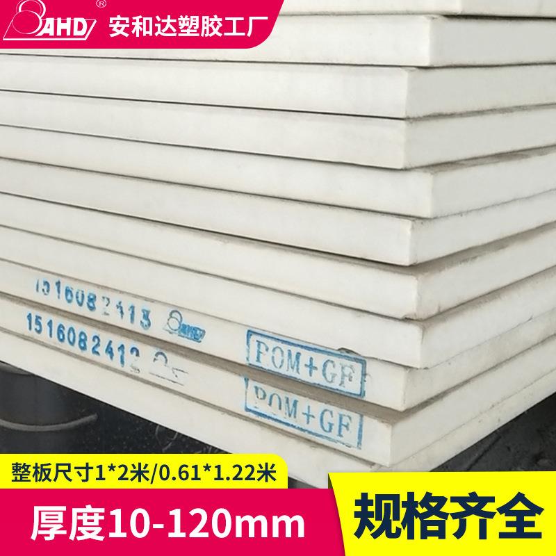 POM板赛钢板白色耐高温防静电全新料聚甲醛POMGF板加纤零切加工