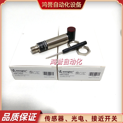 TW66PA3 YW24PA3 HW11PA3 HW12PCT3 HW11PCV3光电开关Wenglor全新