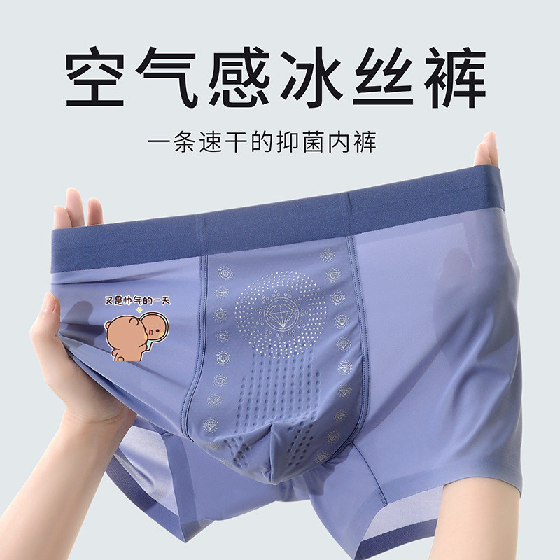 熊猫布布款无痕冰丝内裤凉感速干高弹力亲肤舒适难适应运动平角裤