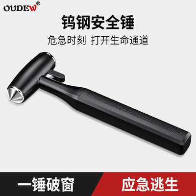 新款全金属车载紧急破窗逃生锤
