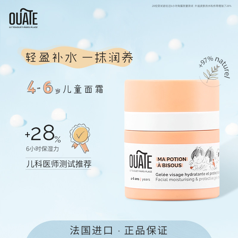 Ouate法国进口儿童面霜4-6岁男女童滋润润肤保湿控油秋冬护肤_虎窝淘