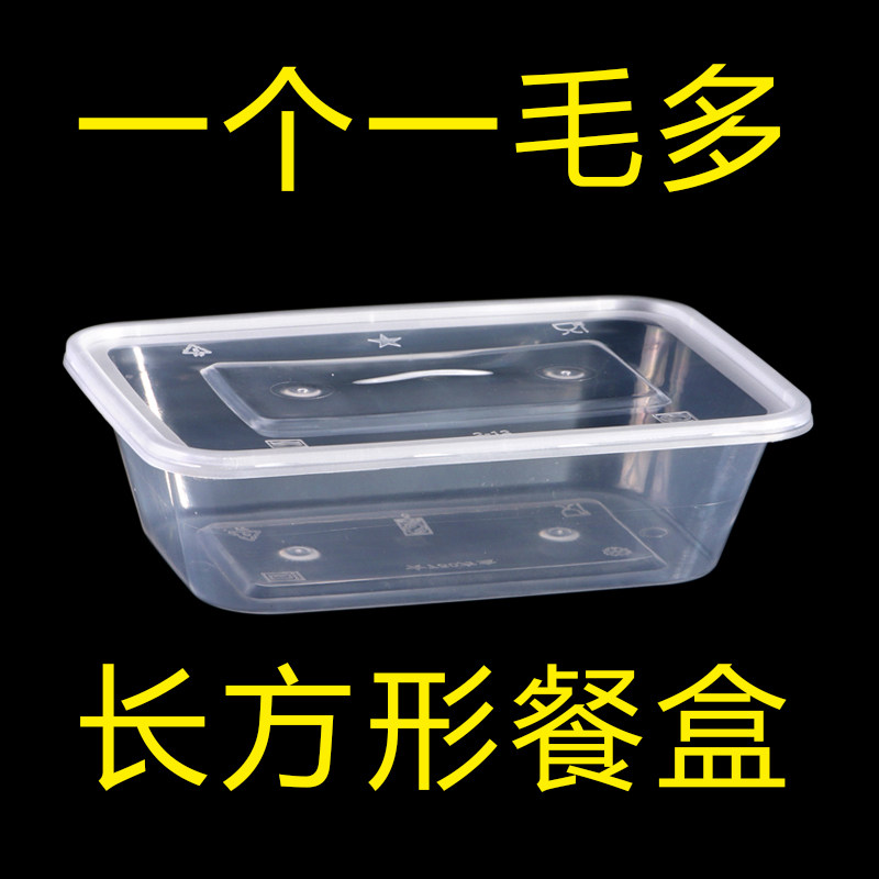 一次性餐盒长方形打包盒加厚塑料商用外卖餐饮便当饭盒带盖便当盒