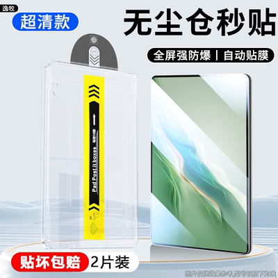 适用荣耀magicpad3秒贴钢