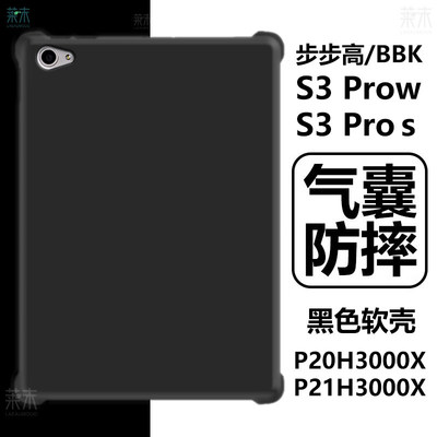 适用P20H3X保护壳1防摔BB