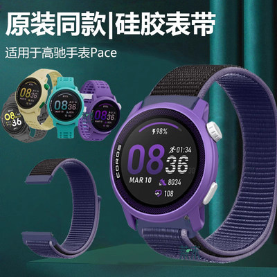适用Pace3织物表带尼龙编