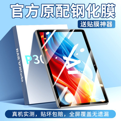 适用科大讯飞P30钢化膜Tu