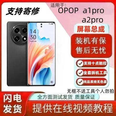 适用OA1Pro屏幕总成原装