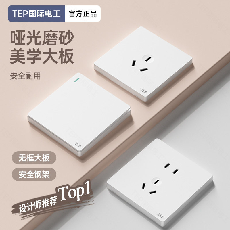 国际电工墙壁开关插座面板家用白色86型暗装一开双控五5孔三孔16a