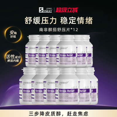 Synext小绿舒压片南非醉茄补充剂