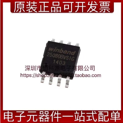 W25Q80BVSSIG存储芯片