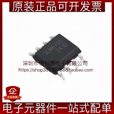 ​SLM6705 ESOP-8双节串联电池充电同步降压转换器芯片