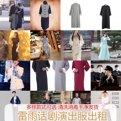 雷雨民国长衫课本剧演出租赁包邮