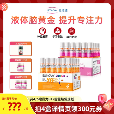 【直播专用】STADA史达德维生素b12能量瓶B族青少年学生补脑记忆