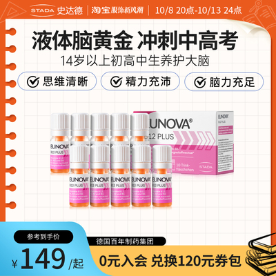 史达德b12能量瓶eunova甲钴胺