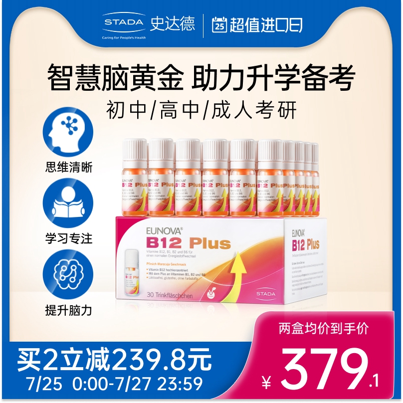 Stada维生素b12营养神经青少年提神补脑学习专注力初高中学生备考_虎窝淘