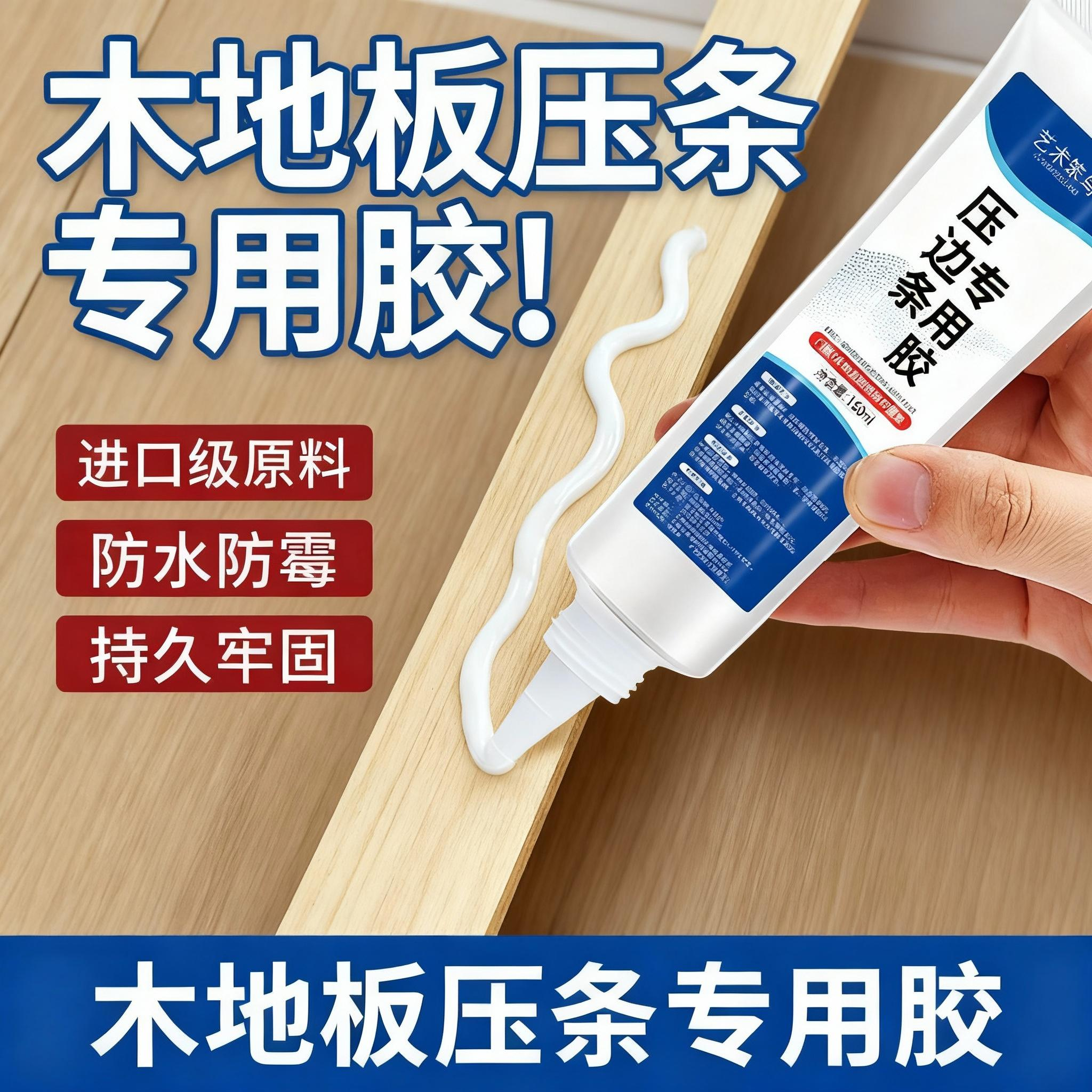 封边条木地板压边条脱落专用胶柜子边条家具边翘边封边高粘免钉胶