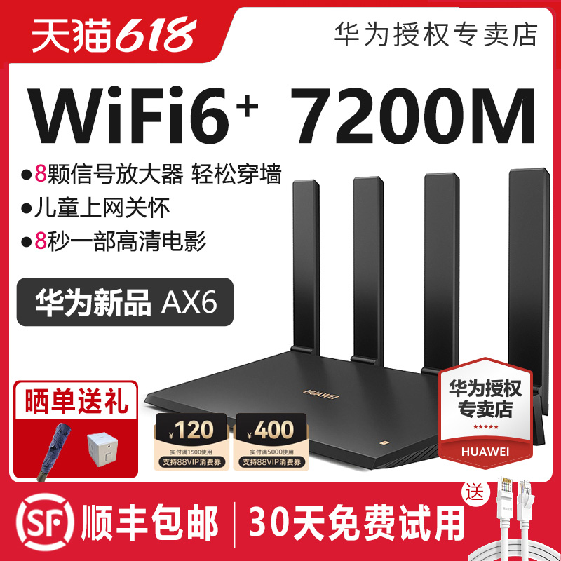 【顺丰包邮】华为ax6路由器家用千兆端口高速全屋无线wifi6覆盖穿墙王增强器大功率光纤宽带电竞路由器ax7200_虎窝淘