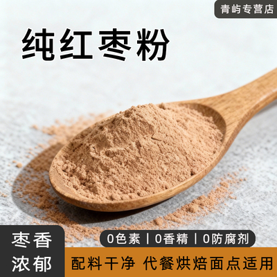 纯红枣粉500g新疆大枣蒸馒头冲饮