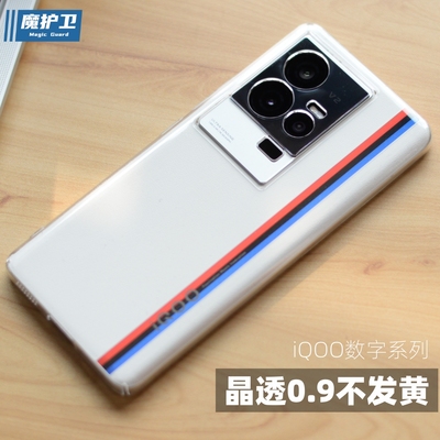 iQOO数字系列晶透不发黄vivo