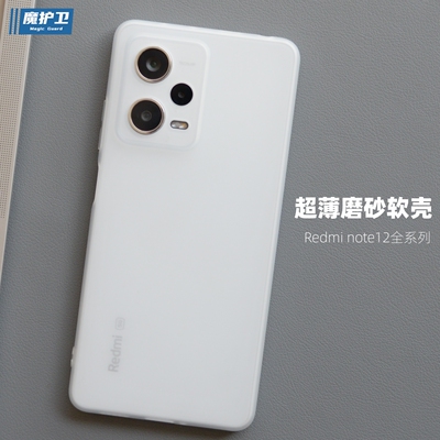 红米Note12Pro系列新款定制软壳