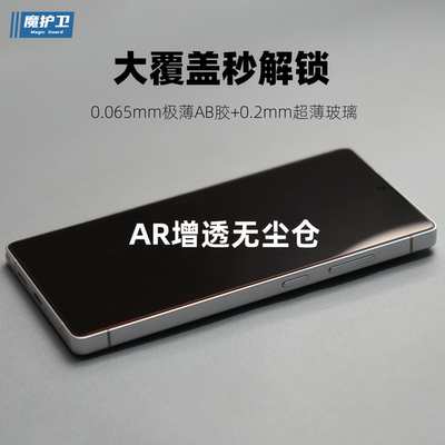 秒解锁【AR降反射】大覆盖钢化膜