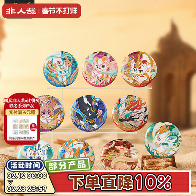 有兽焉华彩流光系列马口铁徽章盲