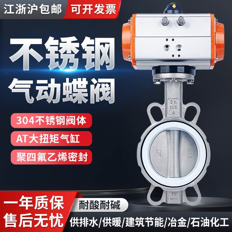 D671F-16P高温蒸汽快速切断阀不锈钢对夹气动四氟蝶阀_虎窝淘