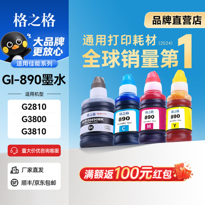 格之0G1800墨水4色套装