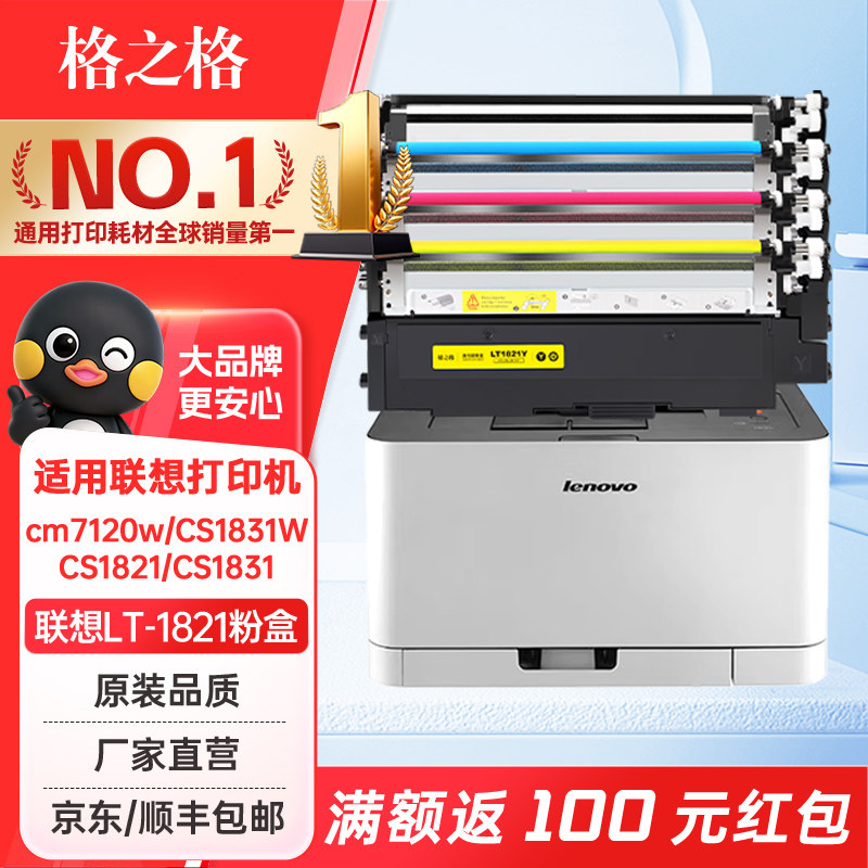 格之格适用于联想cm7120w粉盒 LT1821 CS1831W CS1831 CS1821W CS1821 CM7110W CM7120W打印机硒鼓粉盒