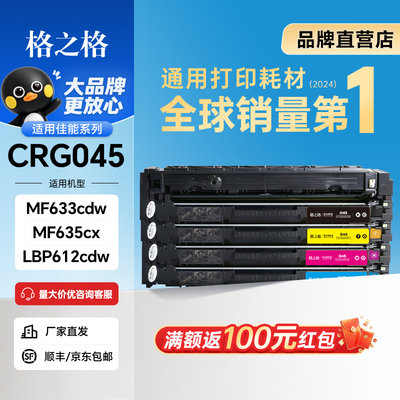 适用佳能CRG-045打印机硒鼓粉盒