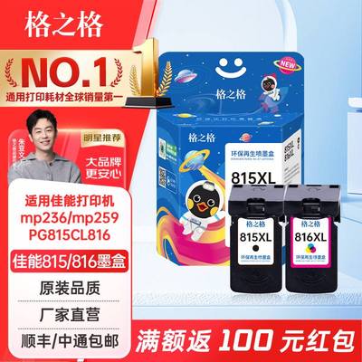 格之适用佳能815打印机墨盒