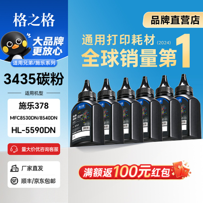格之格适用兄弟TB3435L加黑碳粉