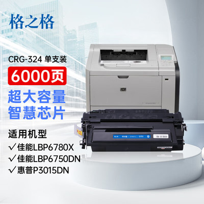 格之格适用佳能CRG324硒鼓