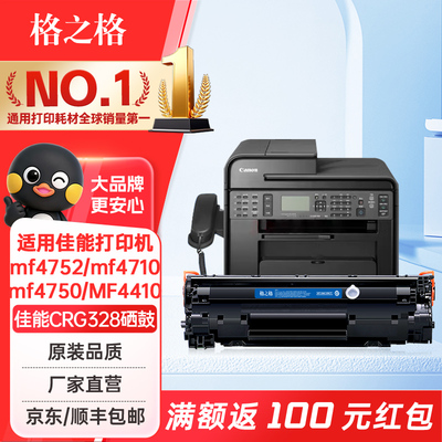 格之格适用佳能328硒鼓MF4570