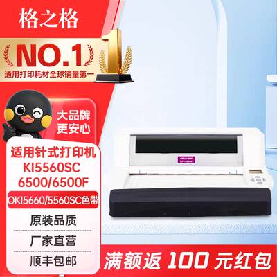 格之格适用OKI5660色带