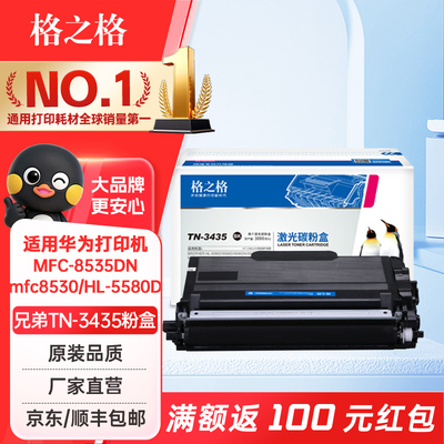 格之TN-3435粉盒兄弟MFC-8535DN