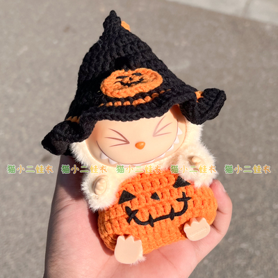 17cmlabubu泡泡玛特坐坐派对毛线材料包diy可爱南瓜手工娃衣套装