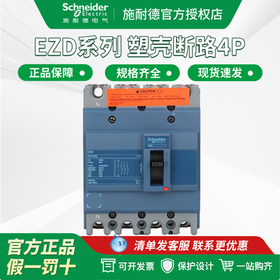 塑壳断路器EZD100E4P