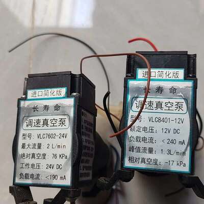 议价调速真空泵VLC7602-24V和VLC8401-12V，