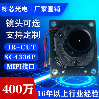 26新款新款SC4336P摄像头模组M