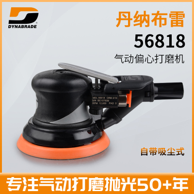 美国dynabrade丹纳布雷56818自带吸尘偏心振动打磨机家具木器汽车