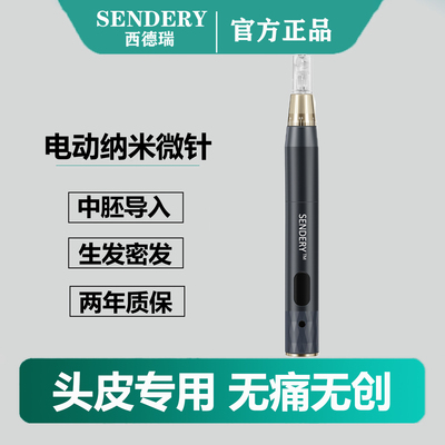 西德瑞生发微针无痛无创头皮导入