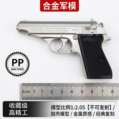 12.05瓦尔特PPK抛壳模型