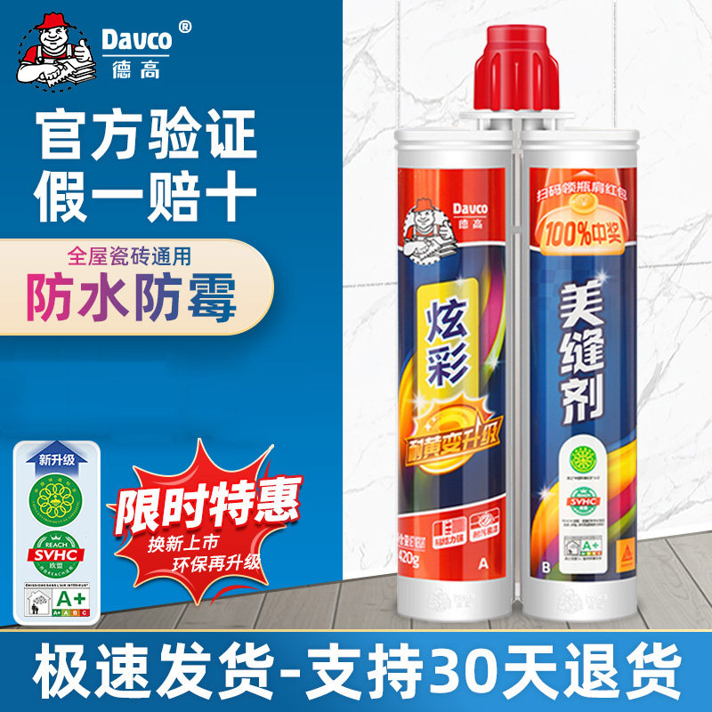 德高美缝剂瓷砖地砖专用十大品牌炫彩美瓷胶防水防霉填缝剂勾正品