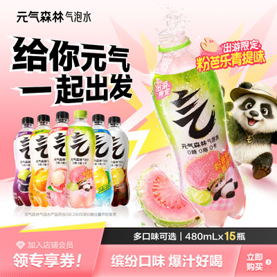 元气森林苏打气泡水0糖0脂0卡