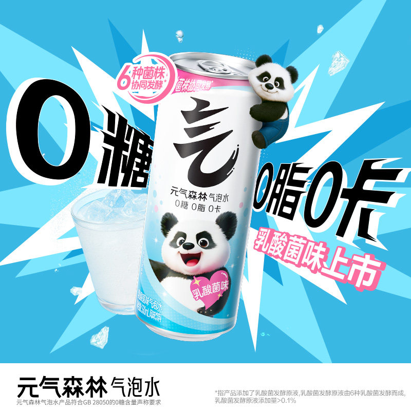 元气森林气泡水0糖0脂0卡无糖苏打水乳酸菌味330mL*6罐装s